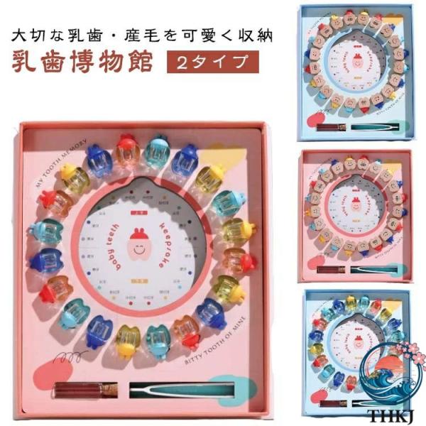 可愛い乳歯ケースで思い出を大切に保管お子さまの大切な乳歯を、安全に、そしてかわいく保管できる乳歯ケースです。歯の形をモチーフにしたデザイで、出産祝い・誕生日としても喜ばれます。男の子・女の子問わず使えるシルかつおしゃれなデザイです。乳歯・産...