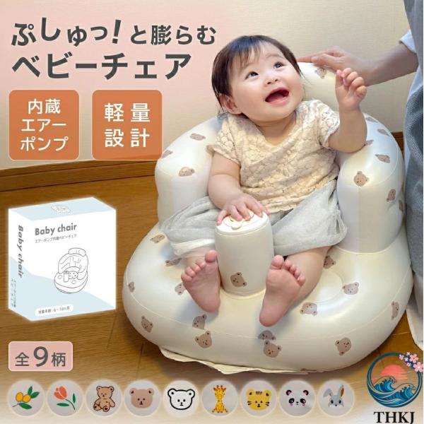 商品説明商品特徴・エアーポンプ内蔵で、手押しだけで簡単空気入れ・軽量&amp;コンパクトで持ち運びラクラク・安心のやわらか設計で赤ちゃんを優しくサポート・安定感のある転倒しにくいデザイン・選べるキュートな9柄でインテリアにも・収納時はぺたん...