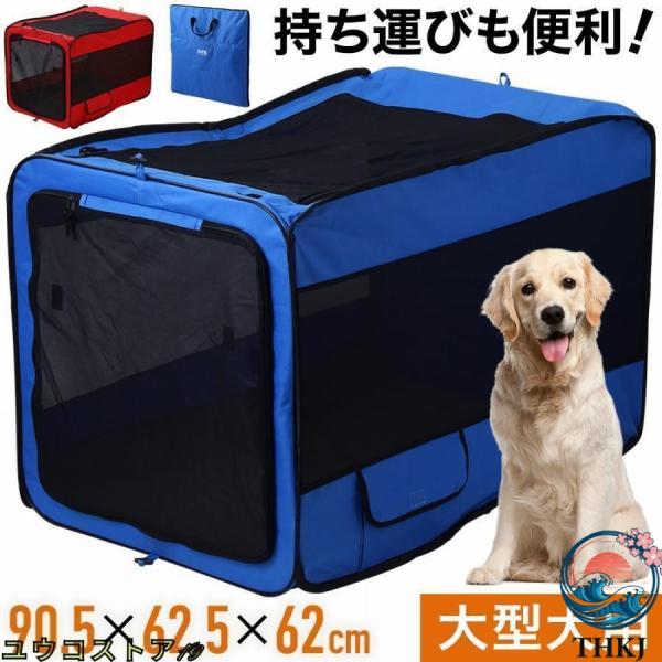 ポータブルケージ Lサイズ大型犬の車移動に便利なポータブルケージ折りたたみタイプで、持ち運びに便利な取っ手付き丈夫なオックスフォードとメッシュ生地中の様子をすぐに確認できるから安心です。出入口と上部のメッシュはファスナー式で、ロールアップし...