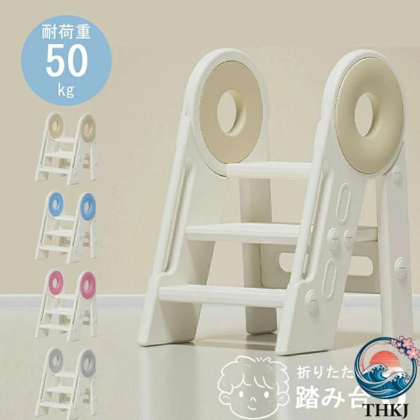 【安全素材・滑り止め】子供用折りたたみステップスツールは、耐久性に優れた安全素材で作られており、しっかりとした質感を持っています。滑り止めの足と頑丈な構造で、小さなお子様でも安心してお使いいただけるように様々な工夫をしています。【ハンドル付...