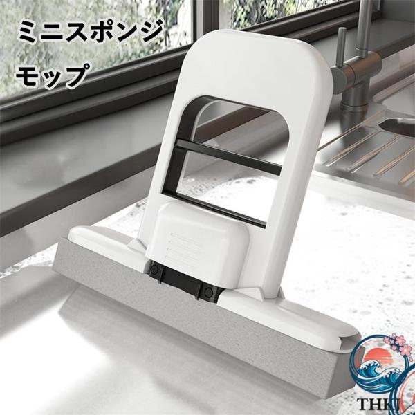 【耐摩耗性】スポンジ素材は細かいほこりや小さな粒子を強力に吸着し、スポンジは耐摩耗性、通気性、耐酸性に優れ、床に安全です。  【高効率】ポータブルミニモップは、水汚れをすぐに拭き取ることができ、乾湿両用、円形プッシュプル設計、洗浄と脱水が統...