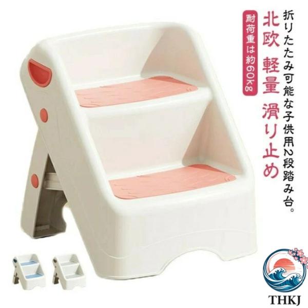 折りたたみ可能な子供用2段踏み台。ステップ面は滑り止め加工を施しました。また脚裏にも滑り止めゴムを4か所に設置。使わないときはサッと折りたためる、子供でも簡単に使える設計です。耐荷重は約60kgと、大人が使っても安心安全な設計です。キッチン...