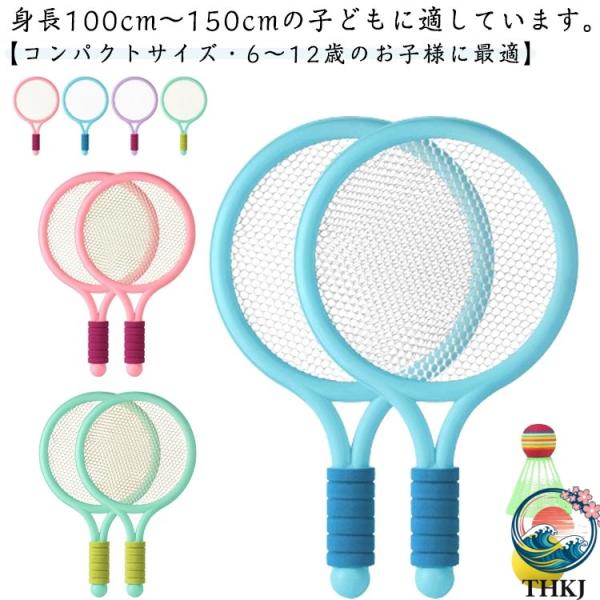 【コンパクトサイズ・6〜12歳のお子様に最適】【パッケージ内容：バドミントンラケット*2+シャトル*1+EVA素材のテニスボール*1】縦40cm、横24cmの小型のラケットで、身長100cm〜150cmの子どもに適しています。【高耐久のネッ...