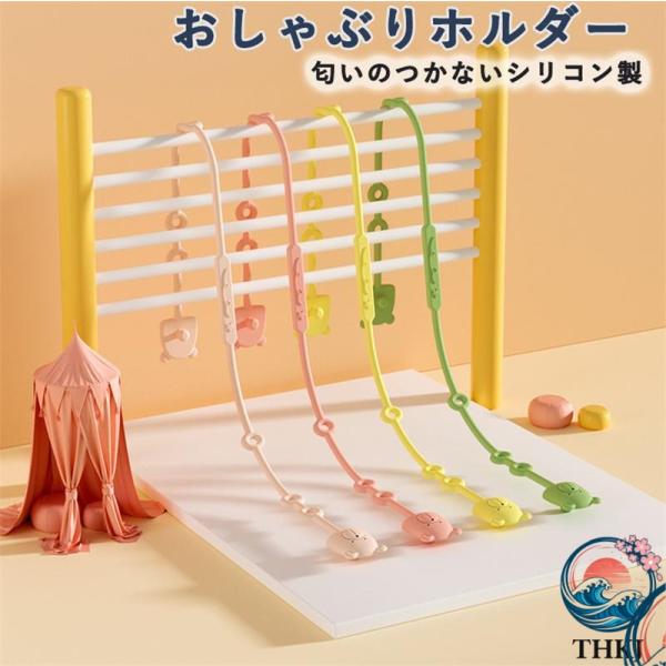 おしゃぶりホルダー おしゃぶりクリップ トイホルダー  赤ちゃん ベビーカー 吊り下げ 落下防止 玩具 トイストラップ クリップ 玩具  おもちゃホルダー 歯固め