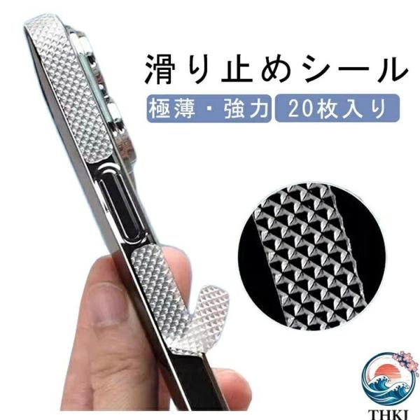 貼ってはがせるシールタイプの滑り止めです。そのまま使用することも、必要に応じて小さくにカットしてご使用いただくことも可能です。薄さが約1mmなので邪魔になりにくく、様々なシーンでご使用いただけます。べたつかず、グリップ力が上がるよう設計され...