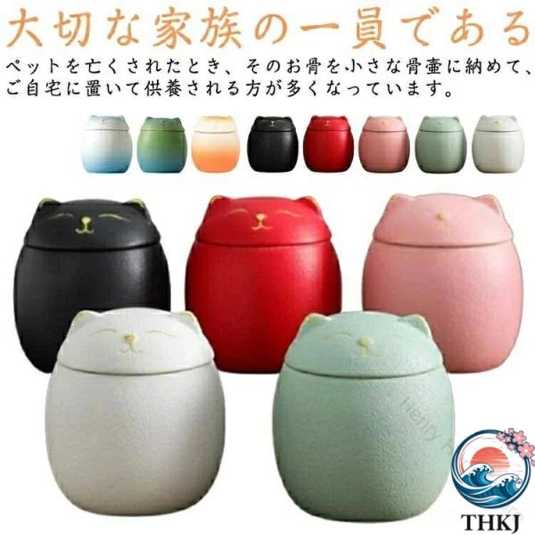 【猫用】大切な家族の一員であるペットを亡くされたとき、そのお骨を小さな骨壷に納めて、ご自宅に置いて供養される方が多くなっています。 生前と同じようにずっと一緒にいてあげられる、ペットのご自宅での供養について考えてみたいと思います。ペットの安...