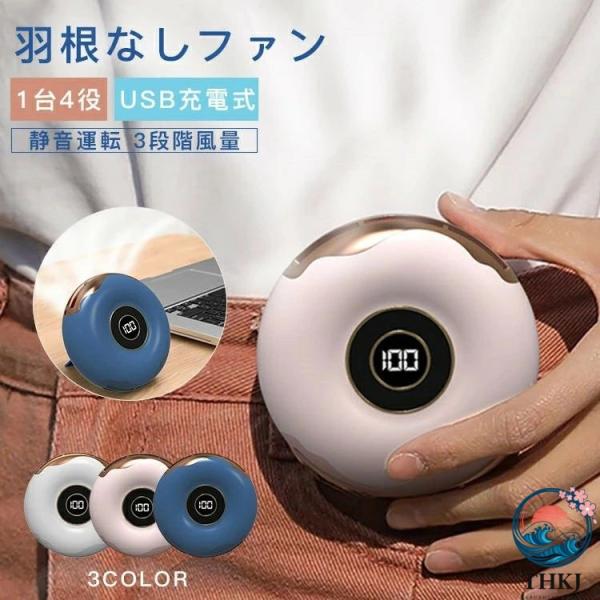 商品細部LEDディスプレイ　残量表示USB-C　充電ポートストラップ　長さ調節可基本仕様スタンドサイズ/重量(約) ：100×100×45mm / 205g充電電池 ：リチウム電池1200mAh消費電力(約) ：最大約5Ｗ風量調節 ：3段階...