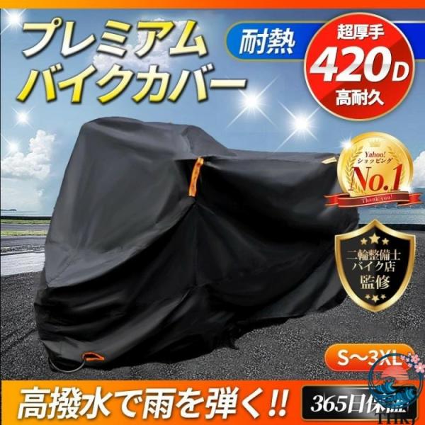 商品仕様高品質/超厚手「420dオックスフォード生地」を惜しみなく使った バイクカバー210d/300dとは比較にならないほど厚手で丈夫、簡単に破れず安心です。紫外線防止紫外線によるヒビ割れ、変色や破損からも愛車を守ります高撥水性能多層コー...