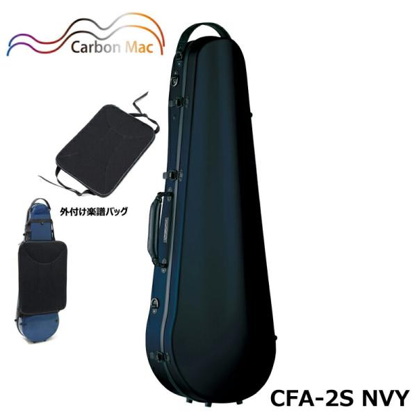 カーボンマック 人気のカーボンファイバー製 軽量 楽器ケース