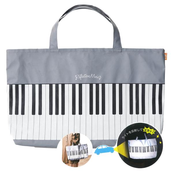 レッスンバッグ ライトに反射するお稽古バッグ REFLECTION MUSIC / F23-0423
