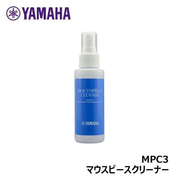 ヤマハ マウスピースクリーナー MPC3は、マウスピースに直接スプレーし、拭き取って汚れを落とすクリーナーです。容量 100ml。ポリオキシエチレンアルキルエーテル配合塩化ベンザルコニウム配合・マウスピースに本品を吹きかけ、5分程度たったら...