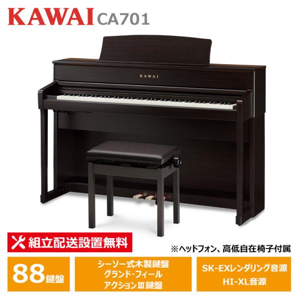 カワイ最高峰の木製鍵盤、そしてSK-EXピアノ音を搭載したハイスペックモデルグランドピアノのタッチ感を求めて、進化を重ねたカワイの木製鍵盤。その最高峰であるグランド・フィール・アクション?を搭載したモデルです。