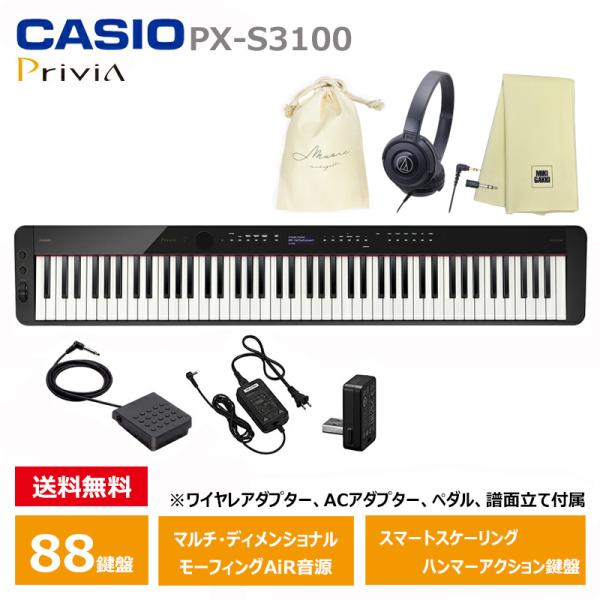 CASIO PX-S3100BK カシオ Privia ( プリヴィア ) 電子ピアノ ブラック 『ペダル・譜面立て付属』