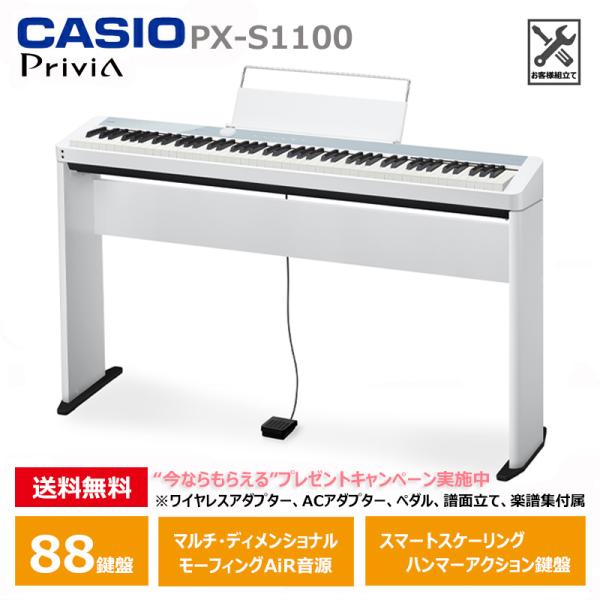 CASIO PX-S1100CB カシオ 電子ピアノ 88鍵盤 軽量 コンパクト Privia / プリヴィア シンプル 簡単 / ペダル 譜面立て 付属