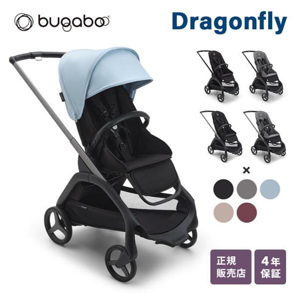 バガブー ドラゴンフライ ベビーカー ベース サンキャノピー 正規品 4年保証 軽量 コンパクト 折り畳み 自立 新生児 ベビー 赤ちゃん 背面 対面 両対面 A型ベビーカー 22kgまで B型 AB型 bugaboo dragonfly