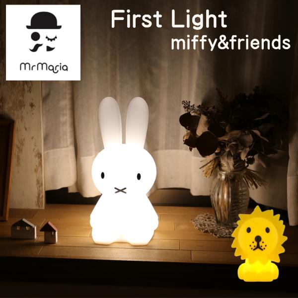 ファーストライト ミッフィー&amp;フレンズ  ミッフィー ライオン ライト first light miffy &amp; friends 正規品 出産祝い ギフト プレゼント 正規品 誕生日 ベビー 赤ちゃん 子ども 男の子 女の子 ...