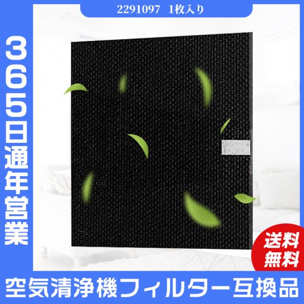 製品内容：脱臭フィルター 2291097 空気清浄機交換用フィルター適用機種：ACM55U、MC55U、MC55UKS、MCA55UE5、ACK55U、MCK40U、MCK55U、MCK55UE5、MCK55UJ、MCK55UKS、MCK5...