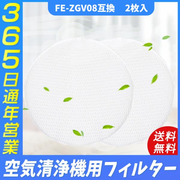 対応型番:空気清浄機用 加湿フィルター FE-ZGV08サイズ直径約 250mm 素人採寸ので誤差（1〜8mm）がある場合がございます。対応機種一覧F-VXG80、F-VXG80-SF-VXG70、F-VXG70-W、F-VXG70-KF-...