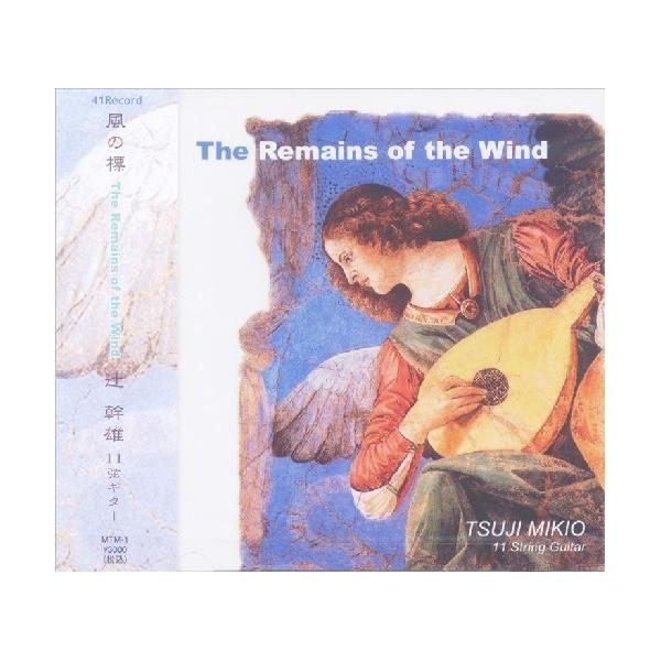 発売以来、長期にわたり不動の人気を誇る辻　幹雄のファーストアルバムです。カーネギーホールで国際的評価を受けたオリジナル曲を多数、収録しています。辻　幹雄の音楽を初めてお聴きになる方には特にお勧めです。＜収録曲＞　　組曲 春のゆくへ　クリスマ...