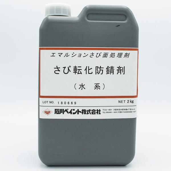 錆転化防錆剤は赤さびの発生を、強固な黒色被膜に転化させる処理剤です。塗布すると溶解した鉄分と錆転化防錆剤に含まれるタンニンが結合して強固な防錆皮膜となり、長期間防錆効果を発揮します。