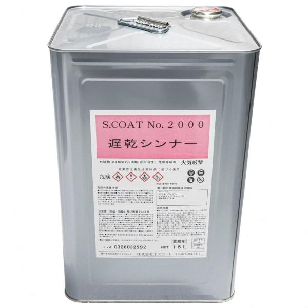 S.COAT No.2000 シンナー他社２液、１液ベースコート、プラサフ、クリヤーに使用できるマルチシンナーツヤ、肌が良く、仕上りが向上する。タレとワキのバランスが良い。ムラになりにくい。