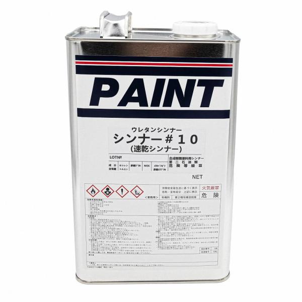 3.5L缶の小分け品です。2液ウレタンサフェーサー、クリヤーの希釈にご利用出来ます。1液ベースコートにも対応可能です。シンナーは季節商品のため、使用する際の温度・湿度や塗装面積に合わせてお選び下さい。シンナー　10（速乾）（温度目安：5から...