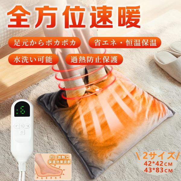 本コンテンツは無断でコピー、転載することを禁止します。このリンク先では二種類の商品をご選択いただけます。・一人用 電気足温器（型番：1212）・多機能ホットマット（型番：1836）ご購入前に、ご自身のニーズに合ったタイプを再度ご確認してから...