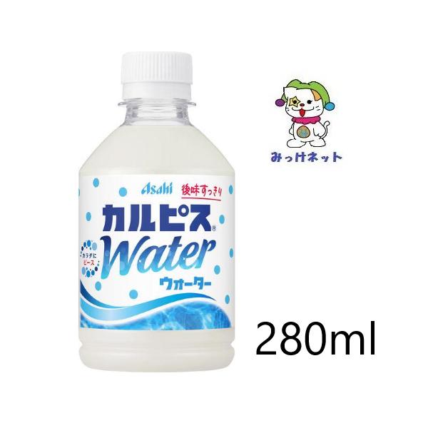 「カルピスウォーター(R)」PET280mlいつでも、どこでも飲める「カルピス(R)」すっきり爽やかな味わい、純水でおいしく作った「カルピス(R)」です。乳酸菌と酵母、発酵という自然製法が生みだす甘ずっぱいおいしさは、日常をちょっと幸せにし...