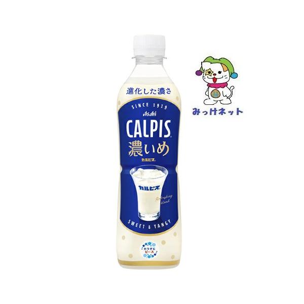 CALPIS(R)濃いめ PET490ml ※冷凍可能商品 ※熱中症対策伝統と革新が融合した、濃いめのカルピス（Ｒ）カルピス（Ｒ）独自の芳醇な後味と香りを強化した、濃いめのカルピス（Ｒ）です。１００年以上受け継いできた乳酸菌と酵母、発酵とい...