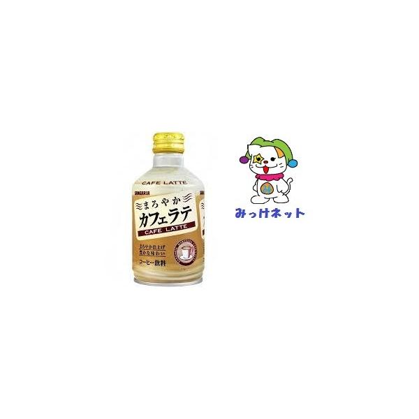 価格.com - サンガリア まろやかカフェラテ 280g×24本 缶 (缶コーヒー・コーヒー飲料) 価格比較