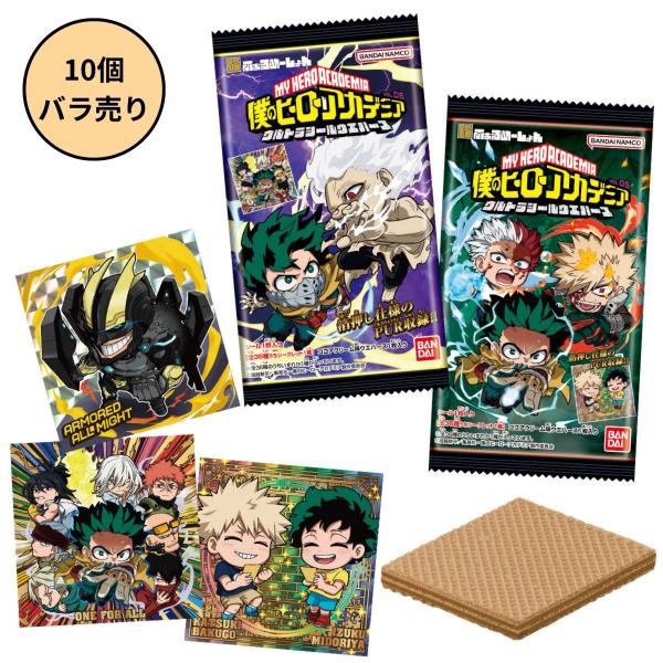 【発売日：2026年01月12日】10個バラ売り※20個入りのBOX販売ではありません。TVアニメ『僕のヒーローアカデミア』のオリジナル描き起こしイラストを収録したシールウエハースに第5弾が登場！1年A組のメンバーを中心に様々なキャラをライ...