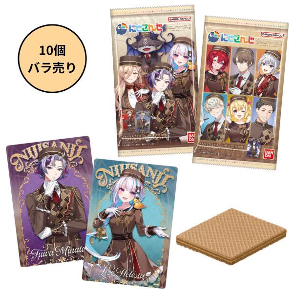 【発売日：2026年02月09日】※10個バラ売り※20個入りのBOX販売ではありません。「にじさんじ」のカード付きウエハース第2弾！お菓子の甘さをイメージした、食玩オリジナルのコンシェルジュ衣装ビジュアルを収録。第2弾には、ココアブラウン...