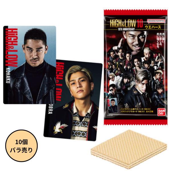 【発売日：2026年04月27日】※10個バラ売り※20個入りのBOX販売ではありません。10周年を迎えた「HiGH＆LOW」シリーズより、カード付きウエハースが登場！両面フルデザインのメタリックプラカードで全43種のラインナップ！！●メタ...