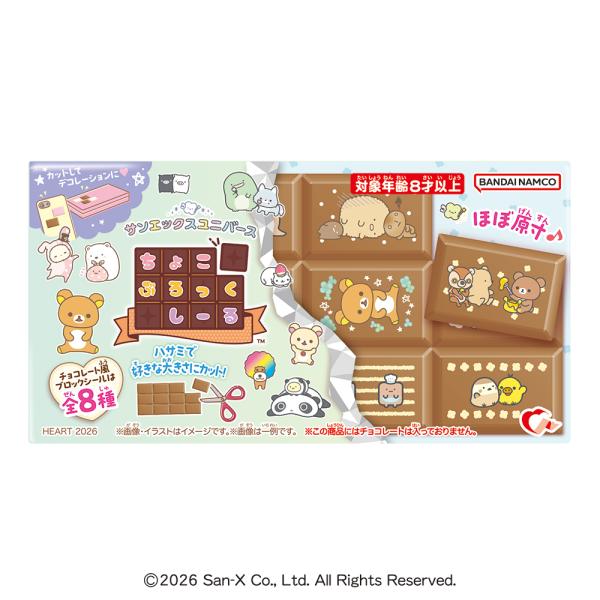 【発売日：2026年06月22日】全8種よりメーカー規定の比率に従い封入。まるで板チョコ！？美味しそうで可愛いブロック状のシールシリーズ「ちょこぶろっくしーる」デザインはチョココンセプトで、ミルク(茶)、ホワイト(白)、ストロベリー(ピンク...