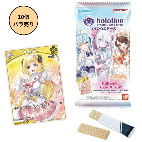 【発売日：2026年05月25日】※10個バラ売り※20個入りのBOX販売ではありません。「hololive OFFICIAL CARD GAME」で使用出来るカード付属のウエハースが新登場！　ホロライブメンバーのカードは全34種！この商品...