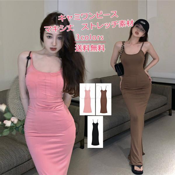 商品詳細　※記載のないアクセサリー、小物等は付属しません　■カラー:ブラック  ピンク  ブラウン■サイズ（cm）:S:着丈133 バスト62-84 ウエスト54-64 ヒップ75-90M:着丈134 バスト66-88 ウエスト59-67 ...