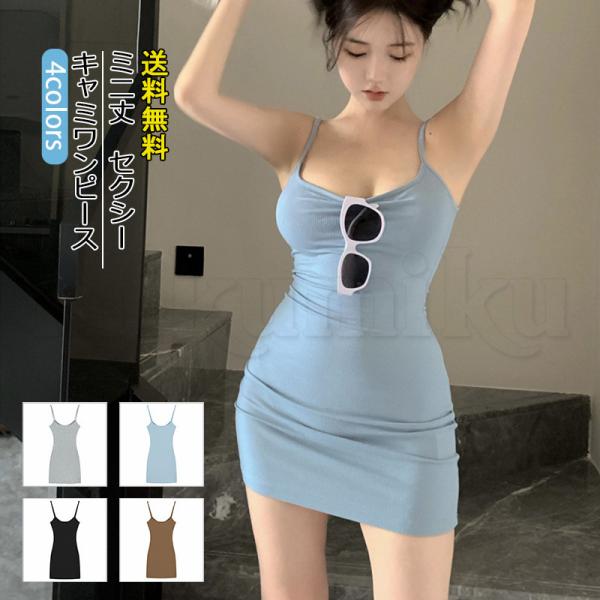 商品詳細　※記載のないアクセサリー、小物等は付属しません　■カラー:グレー  ブルー  ブラック  コーヒー色■サイズ（cm）:フリーサイズ:着丈(肩紐含めない)57  バスト58■素材: 綿など※備考●実寸はメジャー採寸の為、若干の誤差が...