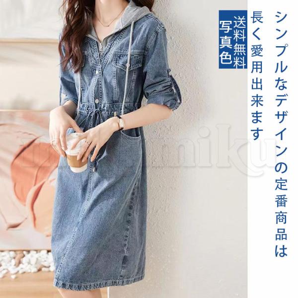 ワンピース レディース 長袖 Vネック デニム ジャンパースカート ストレッチ 伸びる 羽織 シャツワンピース 重ね着 おうちで ファッションおしゃれ ロング丈  配色ステッチ 洗える シーズンレス レイヤードスタイル バックスリット 大人...