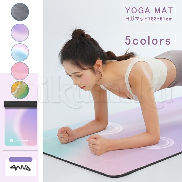 <HOTキーワード>ヨガマット 男性 女性  収納バンド 収納袋付き 無地 大判 トレーニングマット ストレッチマット 体操マット 運動マット スポーツマット ヨガタオル ヨガラグ ホットヨガ ピラティス エクササイズ 弾力 ク...