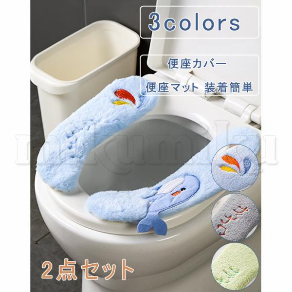 <キーワード検索>便座カバー 色切り替え u型 貼るタイプ 洗える 厚手 ふわふわ 便座シート トイレカバー 便座マット 装着簡単 便座冷たい対策 トイレ用品 トイレタリー 伸縮性 簡単取付け 抗菌防臭 シンプル かわいい おし...