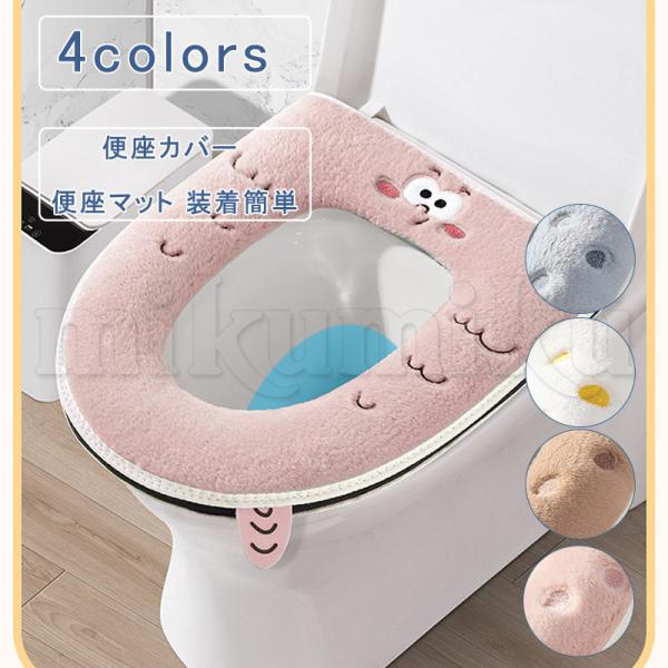 <キーワード検索>便座カバー 色切り替え u型 貼るタイプ 洗える 厚手 ふわふわ 便座シート トイレカバー 便座マット 装着簡単 便座冷たい対策 トイレ用品 トイレタリー 伸縮性 簡単取付け 抗菌防臭 シンプ抓?かわいい おし...