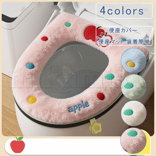 <キーワード検索>便座カバー 色切り替え u型 貼るタイプ 洗える 厚手 ふわふわ 便座シート トイレカバー 便座マット 装着簡単 便座冷たい対策 トイレ用品 トイレタリー 伸縮性 簡単取付け 抗菌防臭 シンプル かわいい おし...