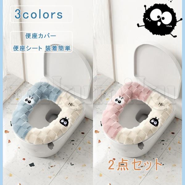 <キーワード検索>便座カバー 色切り替え u型 貼るタイプ 洗える 厚手 ふわふわ 便座シート トイレカバー 便座マット 装着簡単 便座冷たい対策 トイレ用品 トイレタリー 伸縮性 簡単取付け 抗菌防臭 シンプル かわいい おし...