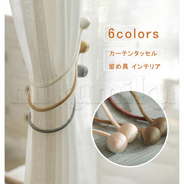 カーテンタッセル カーテンタイバック アジサイ フラワー 葉 大ぶり 華やか 編みロープ 麻紐 花 リボン ぬいぐるみ ウッドビーズ パール 留め具 留め紐 ふさかけ マグネット式 フック クリップ アクセサリー ドレープ ホルダー 北欧 ...