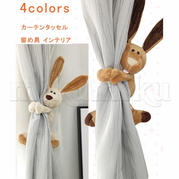 カーテンタッセル カーテンタイバック アジサイ フラワー 葉 大ぶり 華やか 編みロープ 麻紐 花 リボン ぬいぐるみ ウッドビーズ パール 留め具 留め紐 ふさかけ マグネット式 フック クリップ アクセサリー ドレープ ホルダー 北欧 ...