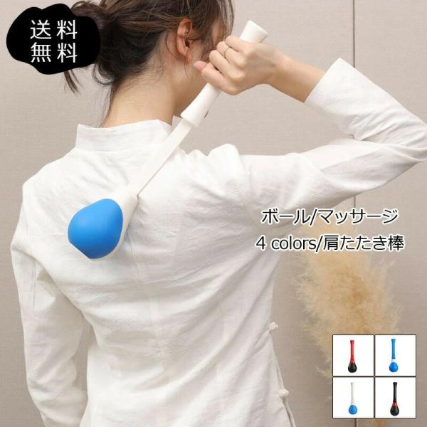 握り心地が丁度いい、叩き心地が丁度いい。肩.腰.脚などお疲れの箇所をほぐします。デスクワークや長時間のドライブ等同じ姿勢で辛い時、いつでも気軽にお使いください。商品詳細　※記載のないアクセサリー、小物等は付属しません■カラー:color1-...