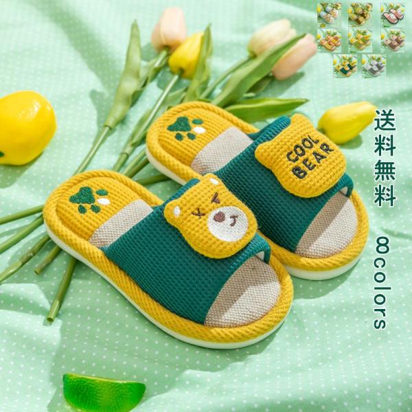 ふっくら綿麻生地で通気性がよく、汗ばむ足もとも快適に保ちます。PVC素材を使用した滑りにくい設計になっているので安心。スリッパ 子供スリッパ アニマル 花 うさぎ 春 夏 前あき かわいい おしゃれ 室内 室内履き 子ども こども 子供 女...