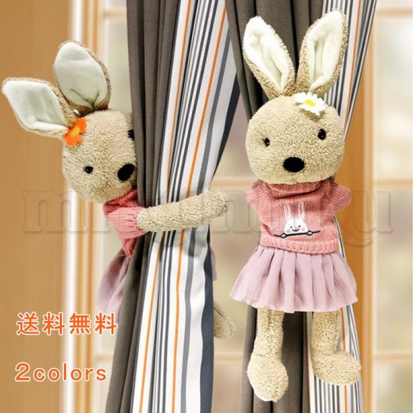 マグネット留め式ですので房掛けが必要なく、壁に穴を開ける必要はありません。腕でカーテンに抱きつくようにして留める事ができます。カーテンのデザインやインテリアに合わせてコーディネイト。かわいいうさぎでお部屋の雰囲気をかえる、こどもたちも大喜び...