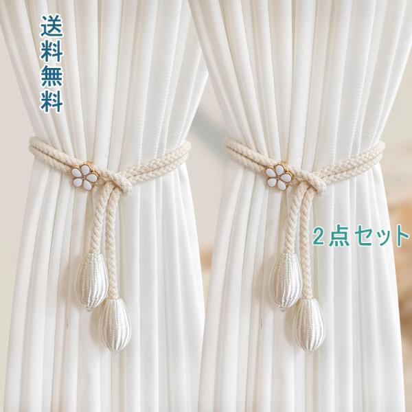 お部屋の雰囲気を変えたい！お部屋の模様替えに！毎日、カーテンを留めるのがメンドクサイ！と思ってる方にはオススメ☆軽量から中重量のカーテンに適したマグネット式のバラカーテンクリップです。商品詳細　※記載のないアクセサリー、小物等は付属しません...