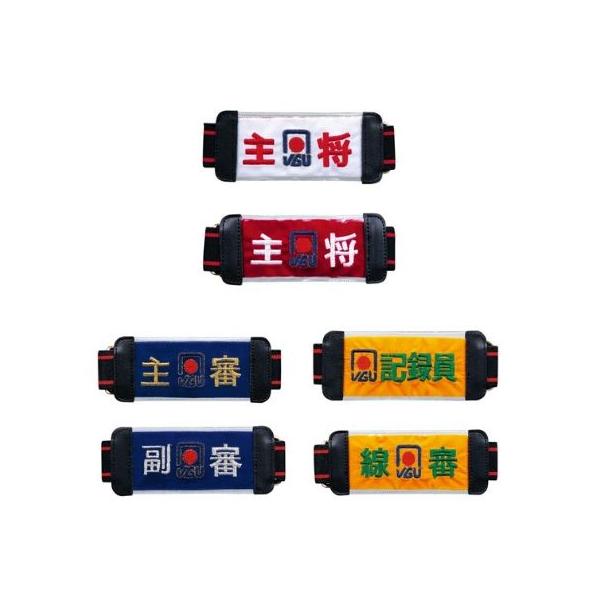 両面腕章です　　1個の価格です主審　×　副審記録　×　線審主将赤　×　主将白